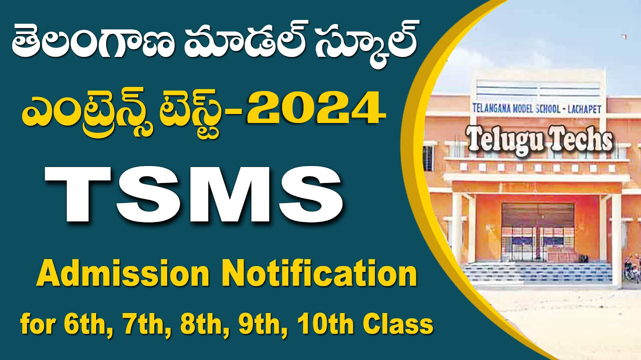 TS MODEL SCHOOL ADMISSIONS 2024 6వ తరగతి నుండి 10వ తరగతి, తేదీలు, అర్హత ...