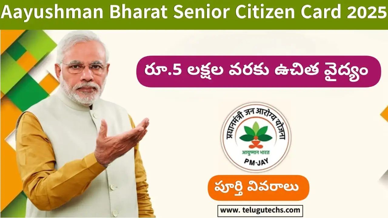 Ayushman Bharat Senior Citizen Card 2025: 5 లక్షల ఉచిత వైద్యం - Telugu ...
